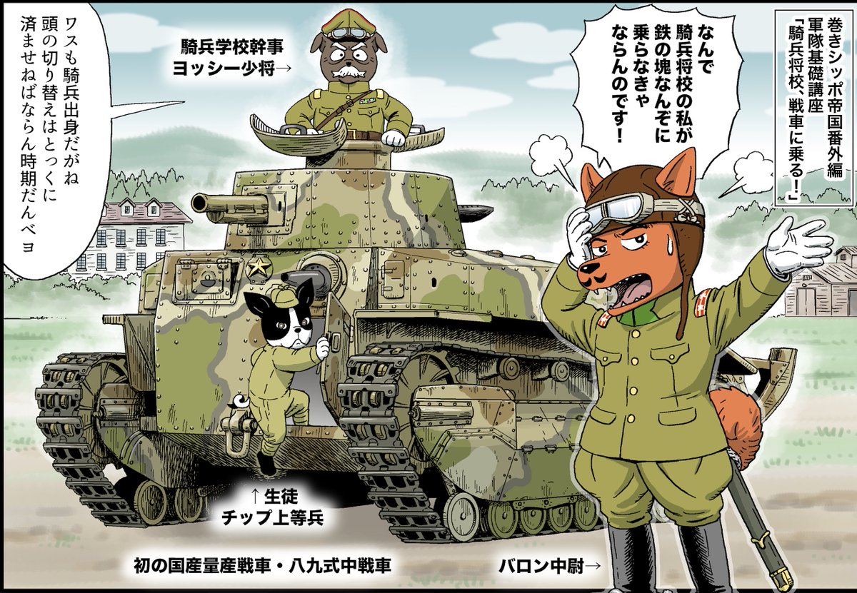 定期ツイート] ミリタリークラシックスにて 「巻きシッポ帝国軍隊基礎講座」を連載中です。 兵科とか軍隊の出世コースとか」熊谷杯人☆巻きシッポ帝国の漫画