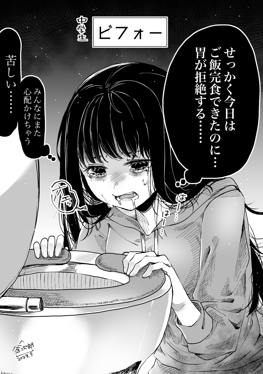 「俺の彼女のビフォー🍴アフター12 」三稜釜次郎🕊の漫画