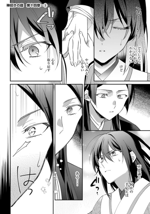 神招きの庭』最新話更新されました 尚侍を正気に戻すため、挑戦する綾芽 💥 ComicWalker http」FLOS COMICの漫画