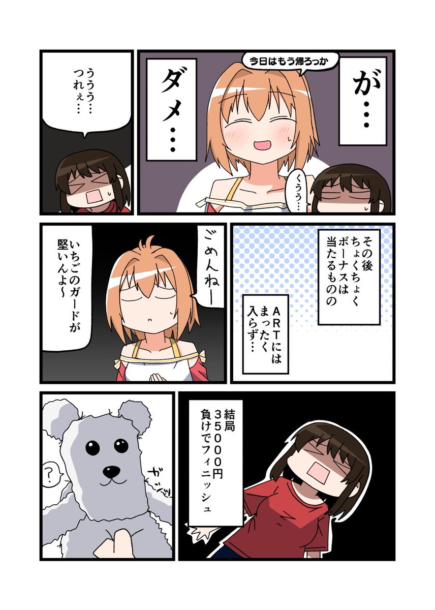 「今週のパチスロ漫画です ③以上濃厚演出出た銭形打ってきました 打感と示唆演出的には⑤ありそうですが…… 実践店舗アイラ」むぎの漫画