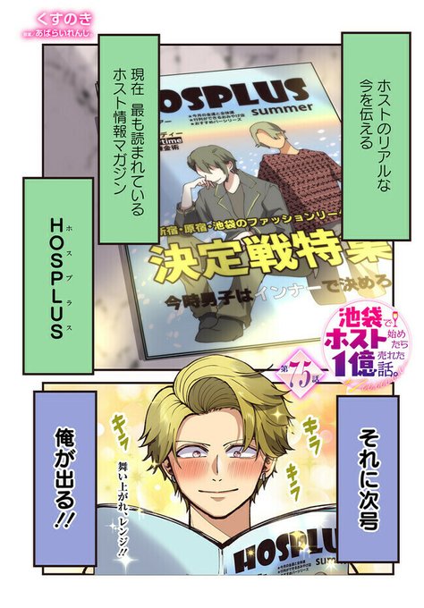 🐼🍷『池袋でホスト始めたら1億売れた話。』本日更新🍷🐼 .. | WebComicアパンダ さんのマンガ | ツイコミ(仮)