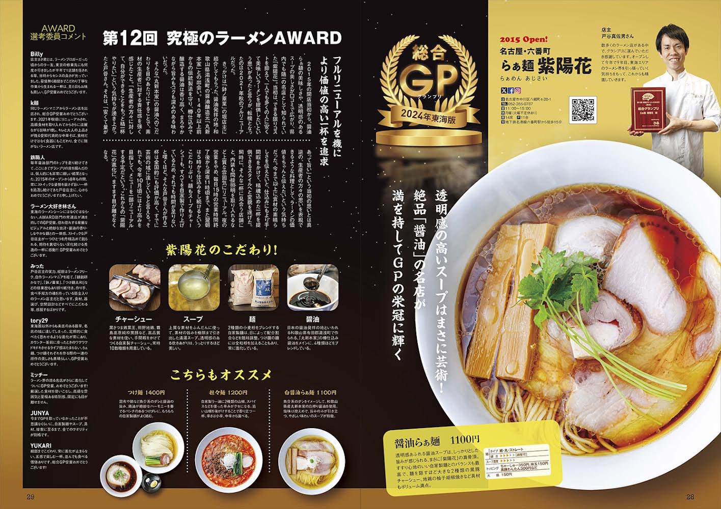 らぁ麺・紫陽花（ラーメン店） | MEQQE（めっけ）