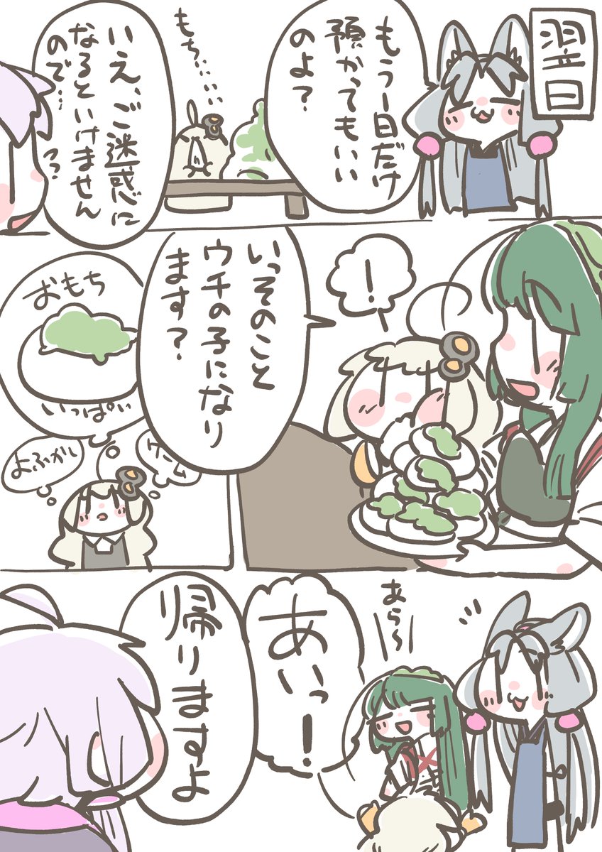 「レッサーパンダ ユニコーン ニワトリ 争いの源 」床の間Q C105 (月)西1 “の”17bの漫画