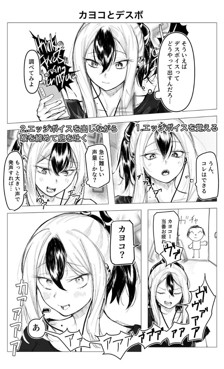 カヨコ「カヨコとデスボと恥ずかしさ (1/1) 」天変地異ちわわ | C105日曜日G-02bの漫画