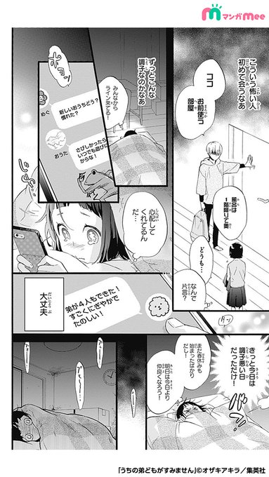 母親の再婚で、いきなりイケメンな弟が4人出来ました。（510） みぃマンガmeeおすすめ漫画紹介 さんのマンガ ツイコミ仮 