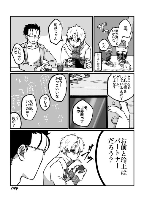 人によっては究極の二択のやつ(ngro)1/5 ※成人済みパロ ※飲酒描.. | 情緒不安定な日本刀 さんのマンガ | ツイコミ(仮)