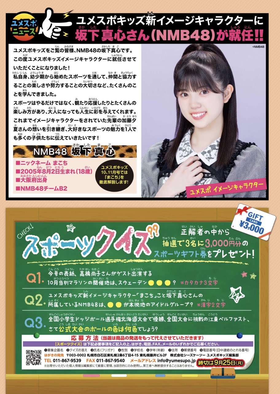 NMB48本スレIP★6399