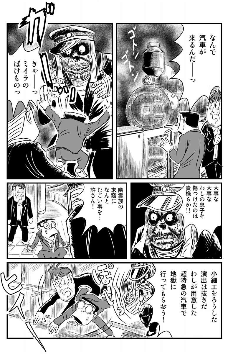 「原作目玉おやじが元の姿に戻ったお話(3/4) その3「吸血鬼エリート対父さん」 その4「山田秀一と父さん」 #ゲゲゲの鬼」猫間川よしを C105日曜日 東ラ13aの漫画