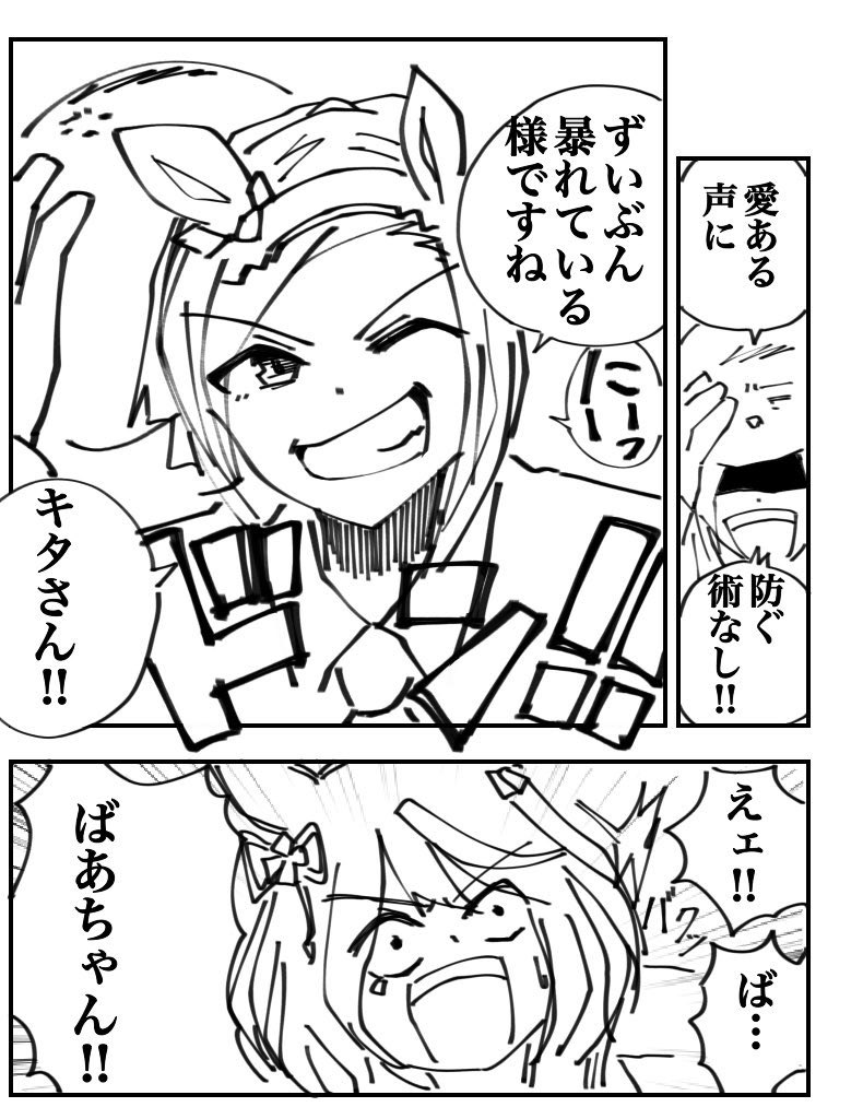 「最果てを目指した驀進王 」裾野こがらの漫画