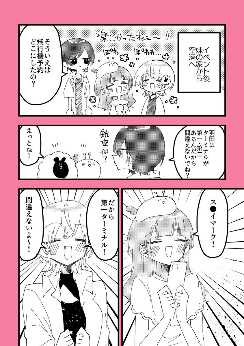 コミティア145 #COMITIA145 北海道民の限界東京COMITIAレポ漫画です。(1/2) 」maka/西島世那🐏COMITIA147🩵K13bの漫画