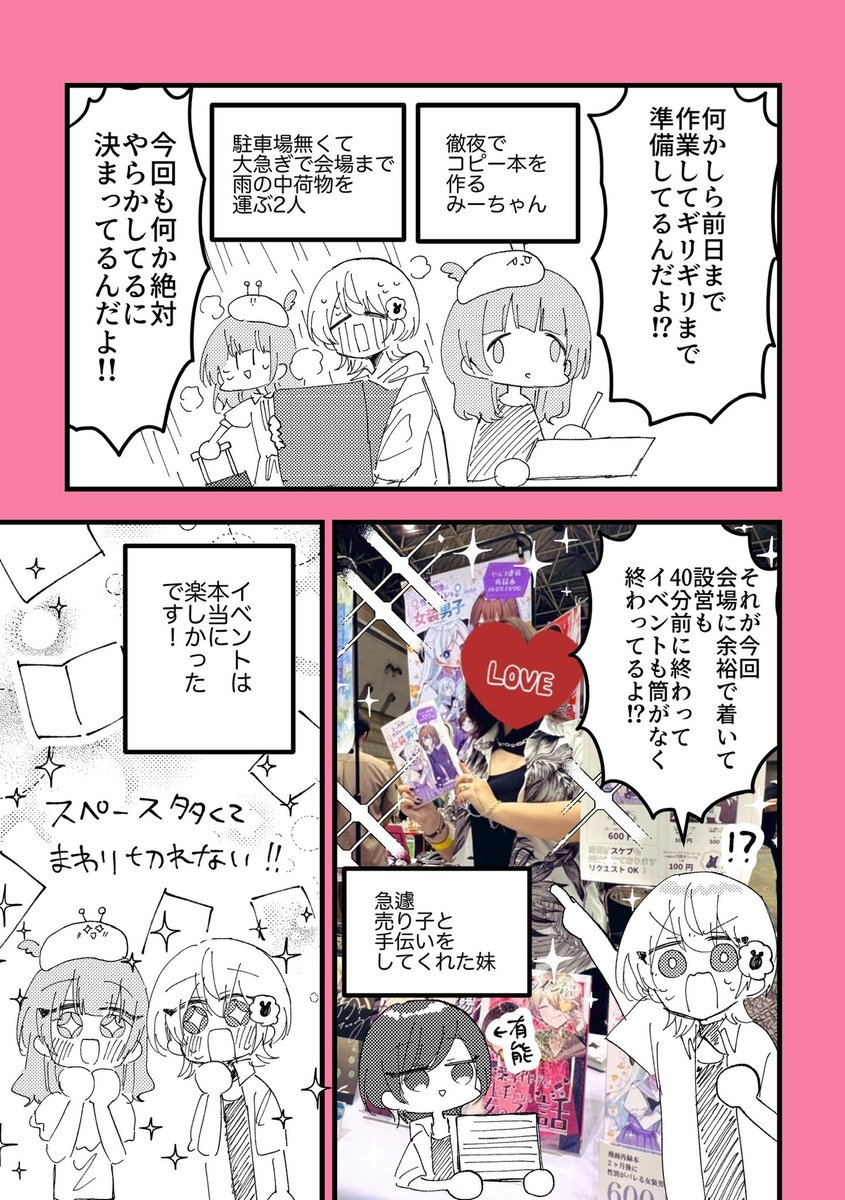 コミティア145 #COMITIA145 北海道民の限界東京COMITIAレポ漫画です。(1/2) 」maka/西島世那🐏の漫画