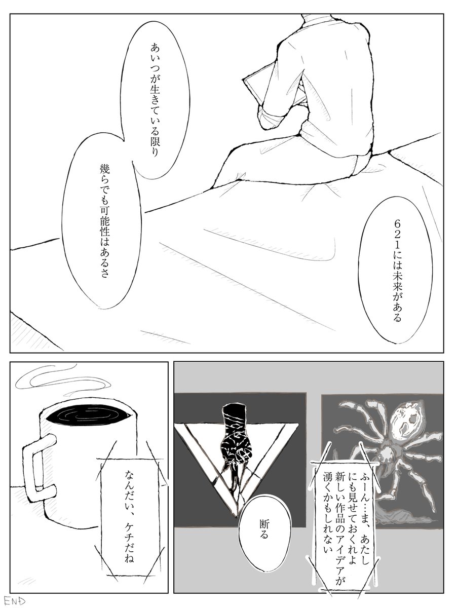 「AC6 621とウォルター 1/2 ※チャプター5までのネタバレ・諸々妄想&捏造注意 」ぶっちの漫画