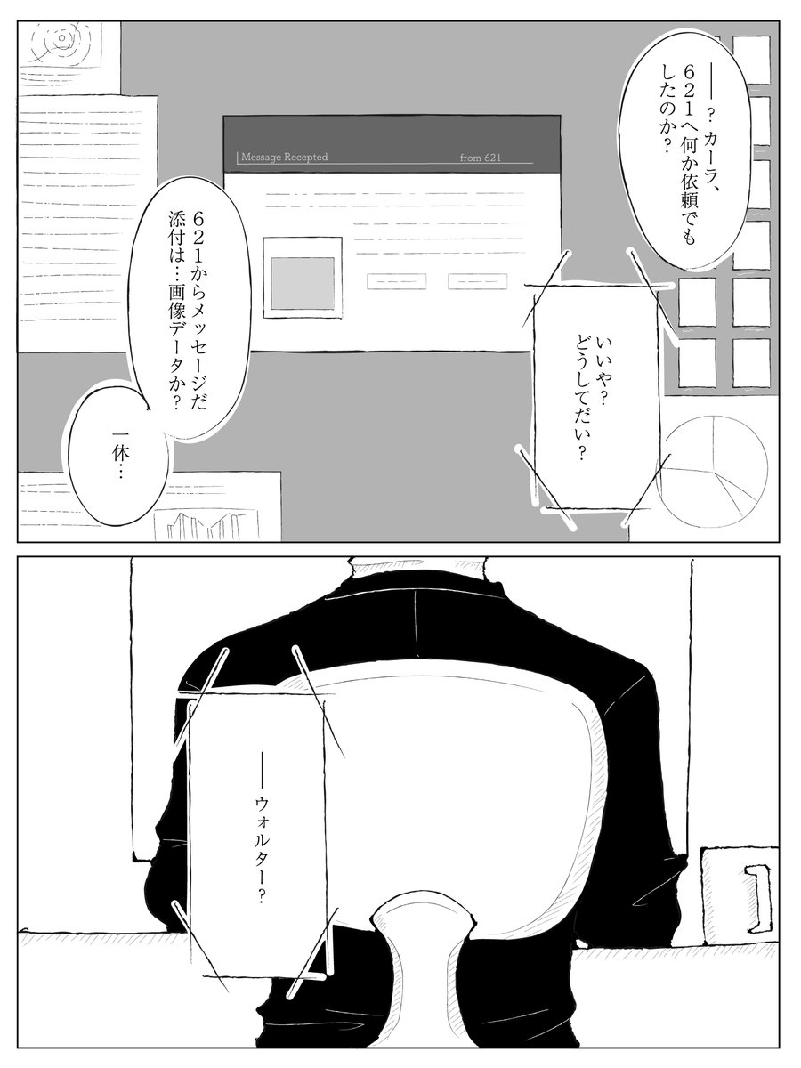 「AC6 621とウォルター 1/2 ※チャプター5までのネタバレ・諸々妄想&捏造注意 」ぶっちの漫画