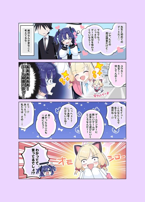先生とユウカがデートする話① | そんちょう/C106(土)西2け52b さんのマンガ | ツイコミ(仮)