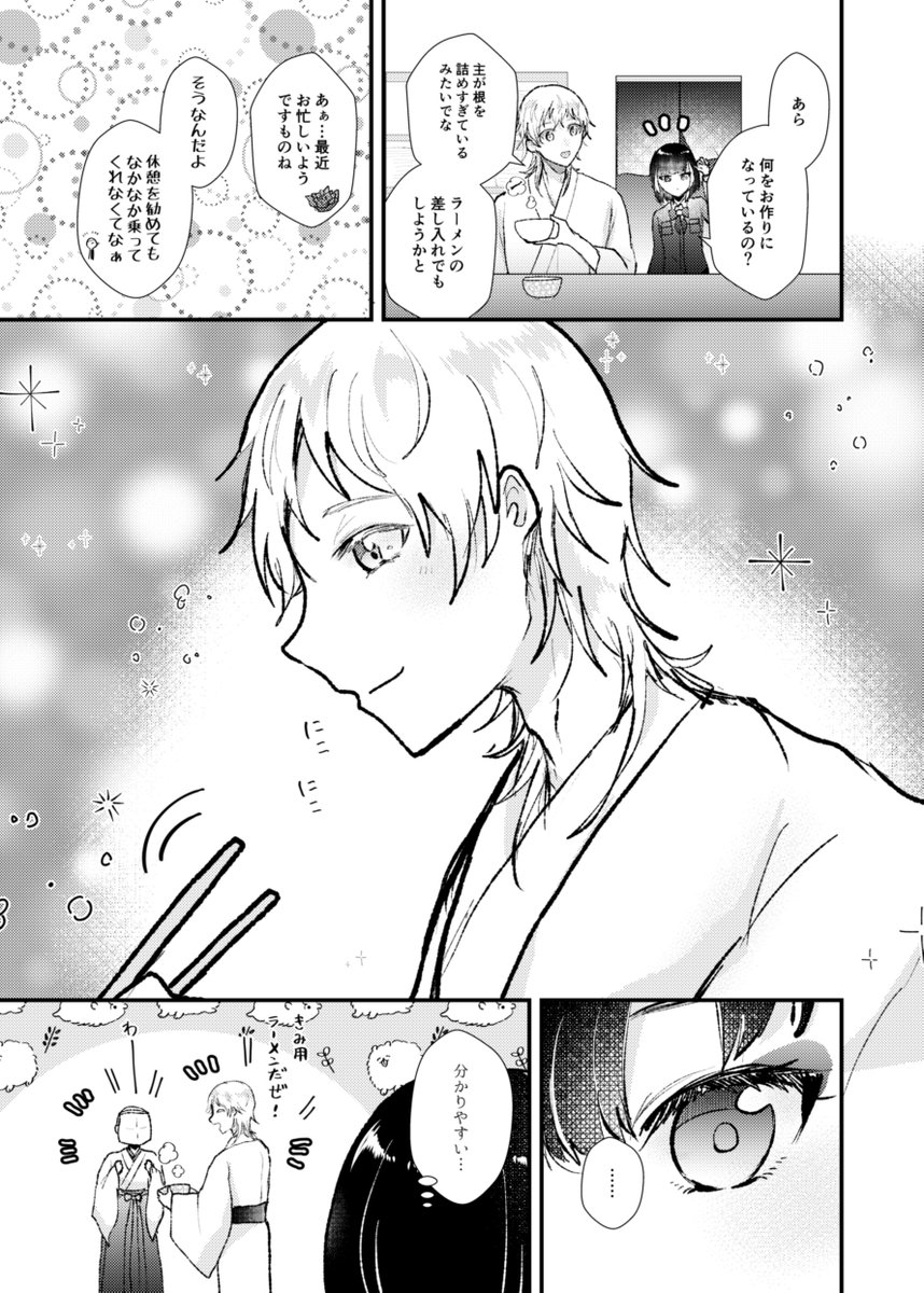 審神者います 弊本丸の鶴さんの袖事情」うぃすてりあ。10/15閃華【ア34ab】の漫画