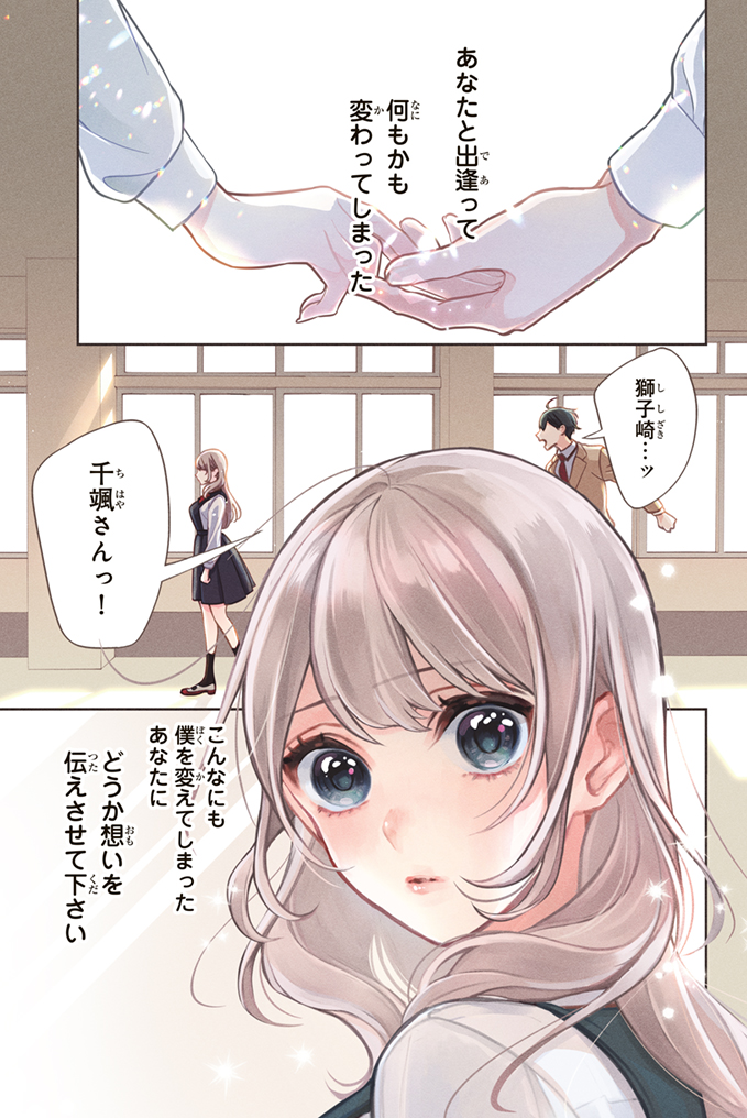 彼氏時々彼女(1) 週刊少年マガジンコミックス の無料試し読み 「恋したことで、少年のすべてが変わる話」