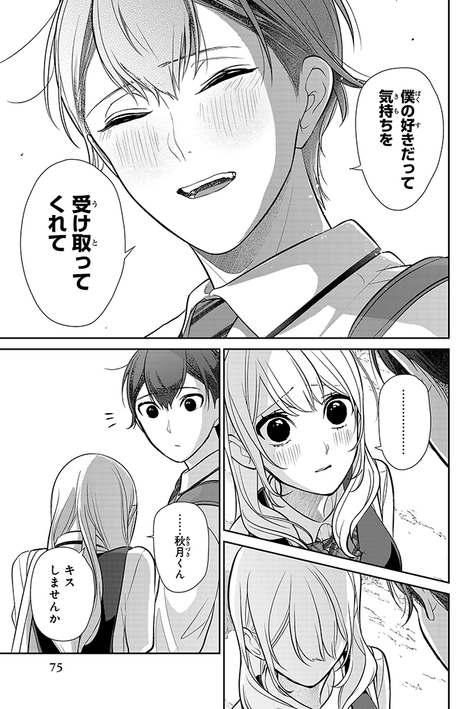 彼氏時々彼女(1) 週刊少年マガジンコミックス の無料試し読み 「恋したことで、少年のすべてが変わる話」