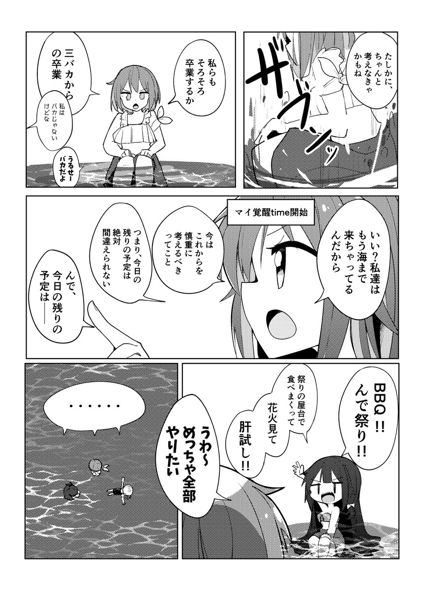 「海水浴で二人だけの秘密の時間 (1/3) #キセツガール #創作百合 #オリジナル 」ぱちお@C106日曜日南b-25aの漫画