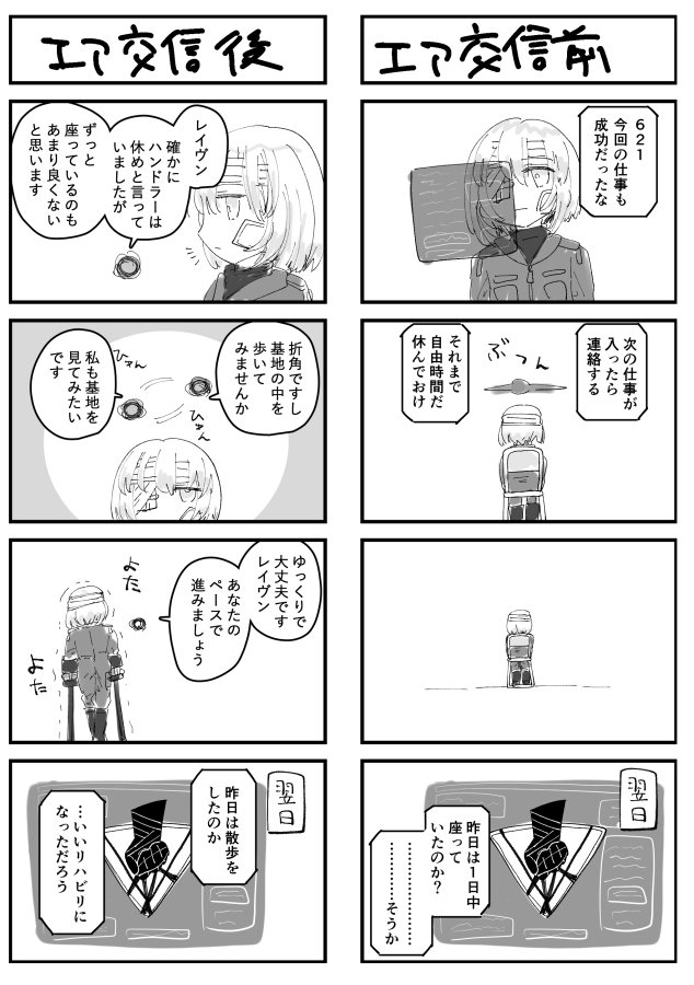 「#AC6」okayuの漫画