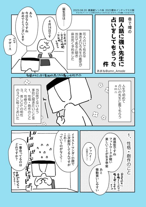 同人話に明るい湊きよひろ先生（@nil_plus）に占って頂いたレポです.. | あまね さんのマンガ | ツイコミ(仮)