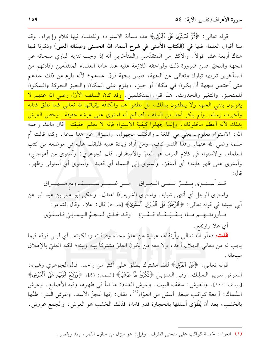 Where is Allāh ﷻ? + Istiwa? A thread 🧵 - Thread from مبارز علي ...