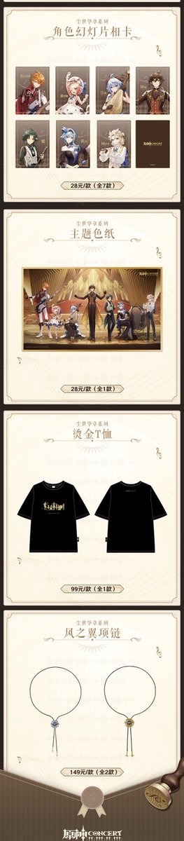 「原神 公式weiboより 《原神オーケストラコンサート2023 グッズ情報公開》 https://t.co/tJak1」327の漫画