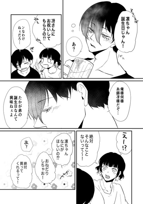 rnちゃん誕生日おめでと sernです bcrとrnが喋るだけ なんかち.. | くろふか さんのマンガ | ツイコミ(仮)
