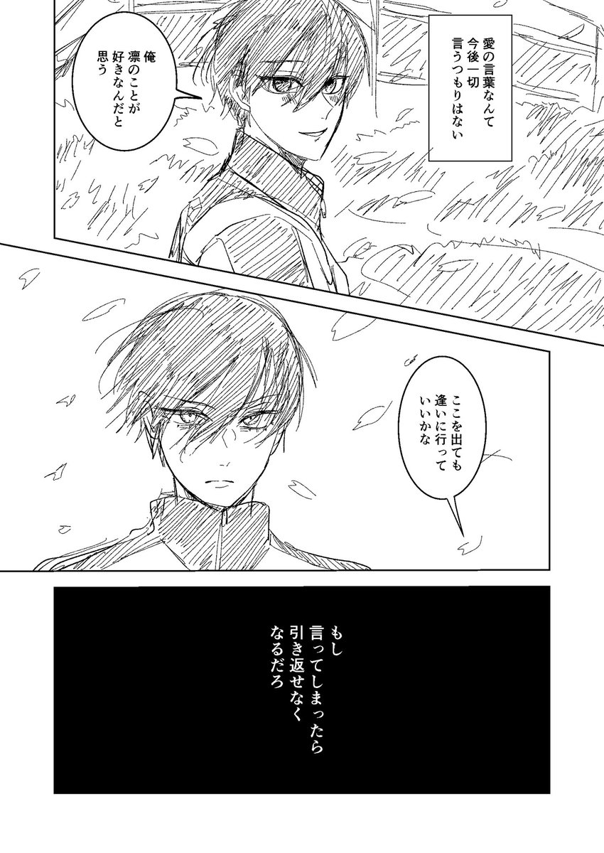 「明日のrnis webオンリーのサンプルあげときます‼️(rnis+se) 全10ページ、何も考えず読む漫画でございます」鰤次郎の漫画