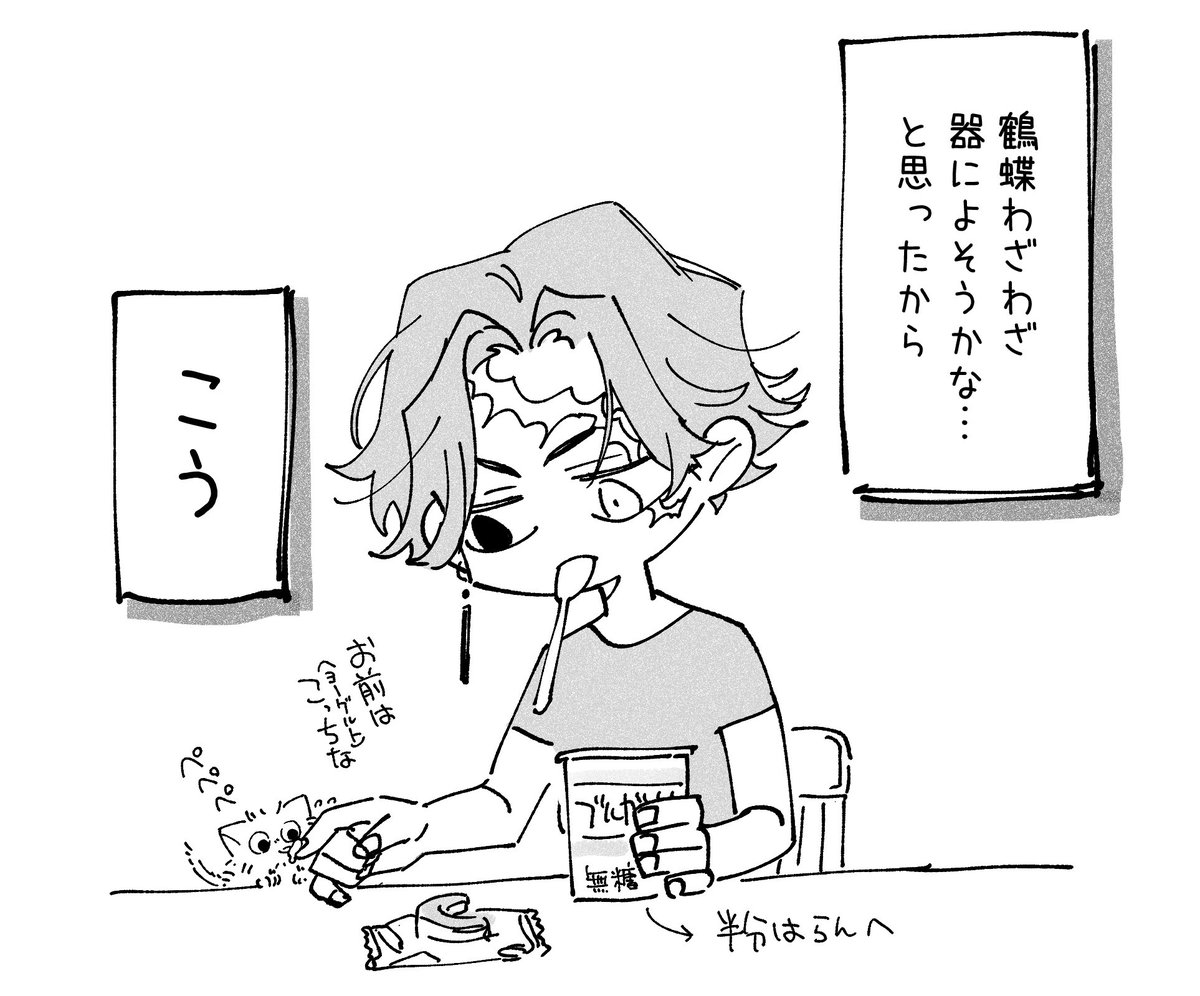 「基本ダイレクト 」生吾味🍳東3ホ04aの漫画