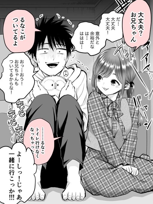 おしっこを我慢することになる幼馴染22 三簾真也「幼ラブ」毎週火曜0時から さんのマンガ ツイコミ仮 