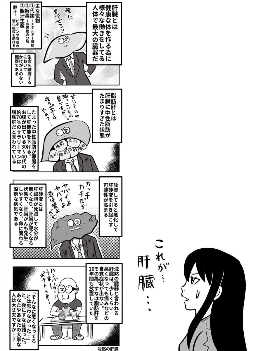「脂肪肝を甘くみてはいけない話。 56 沈黙の肝臓 」すな@マンガ描く!!の漫画