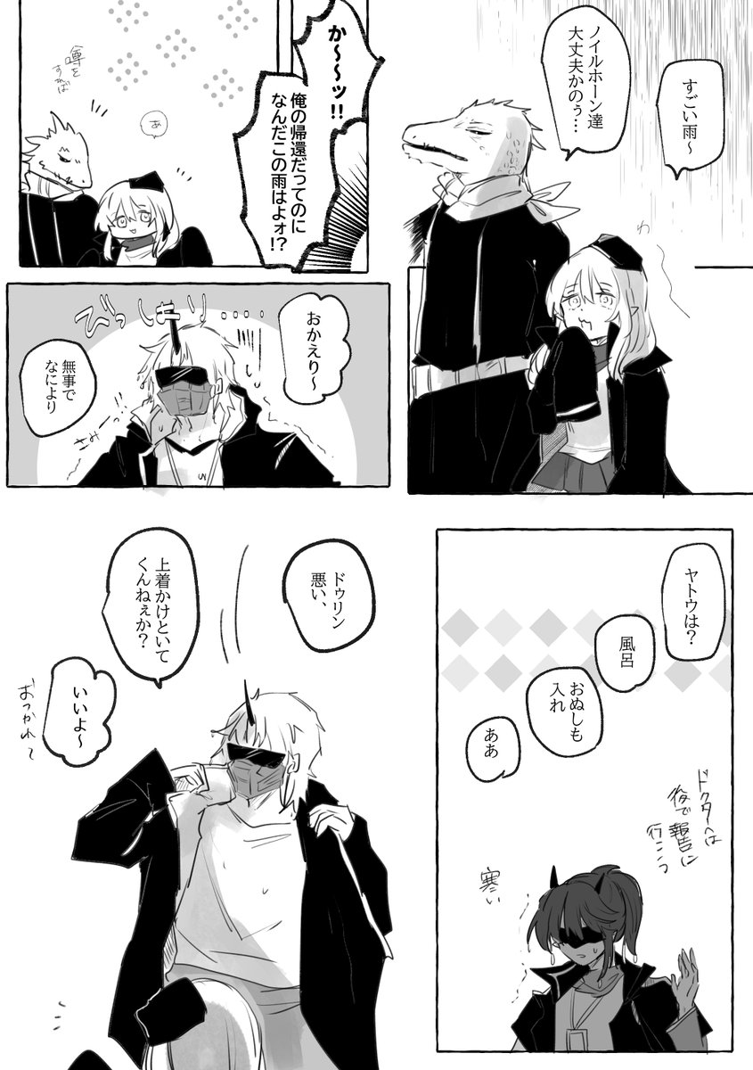 右肩』 ノイルホーン ヤトウ ドゥリン レンジャー 」えて🌺C104日曜東6ツ47aの漫画