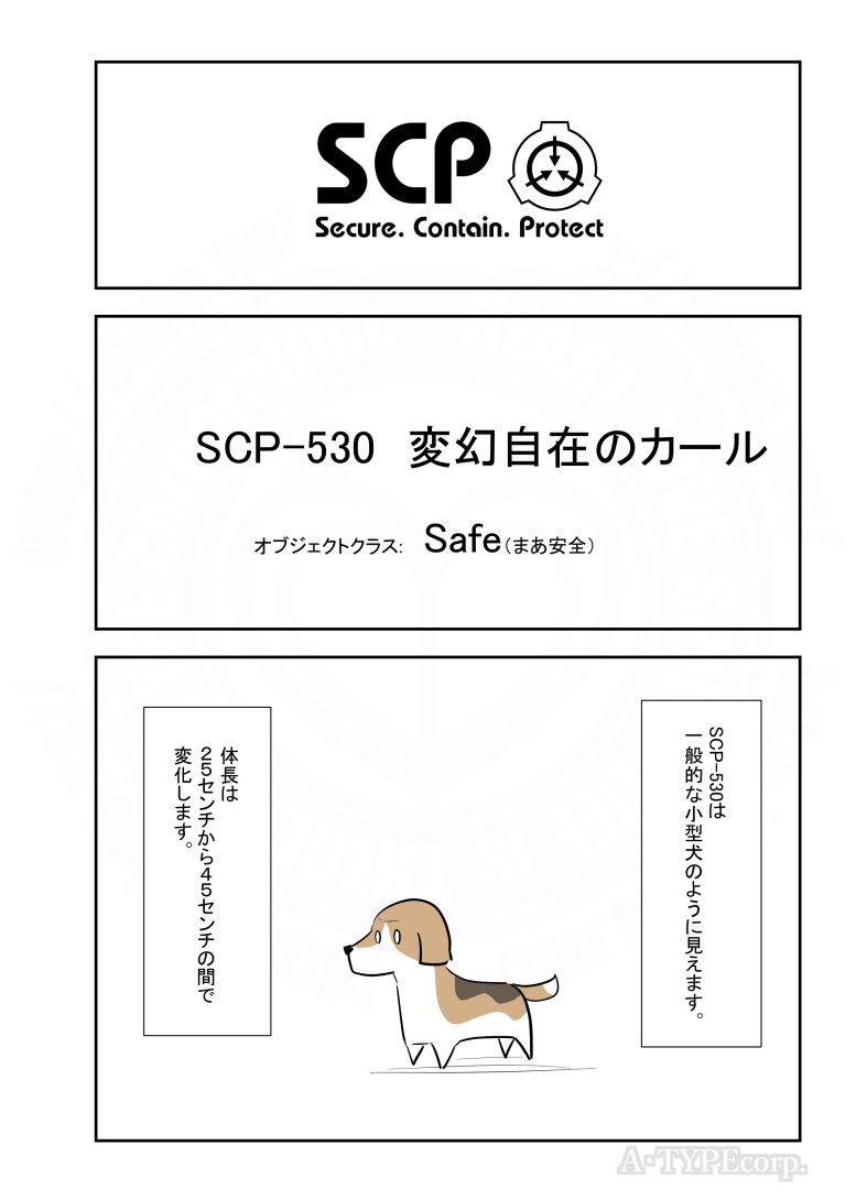 「SCPがマイブームなのでざっくり漫画で紹介します。 今回はSCP-530。(1/2) #SCPをざっくり紹介 」松(A・TYPEcorp.)の漫画