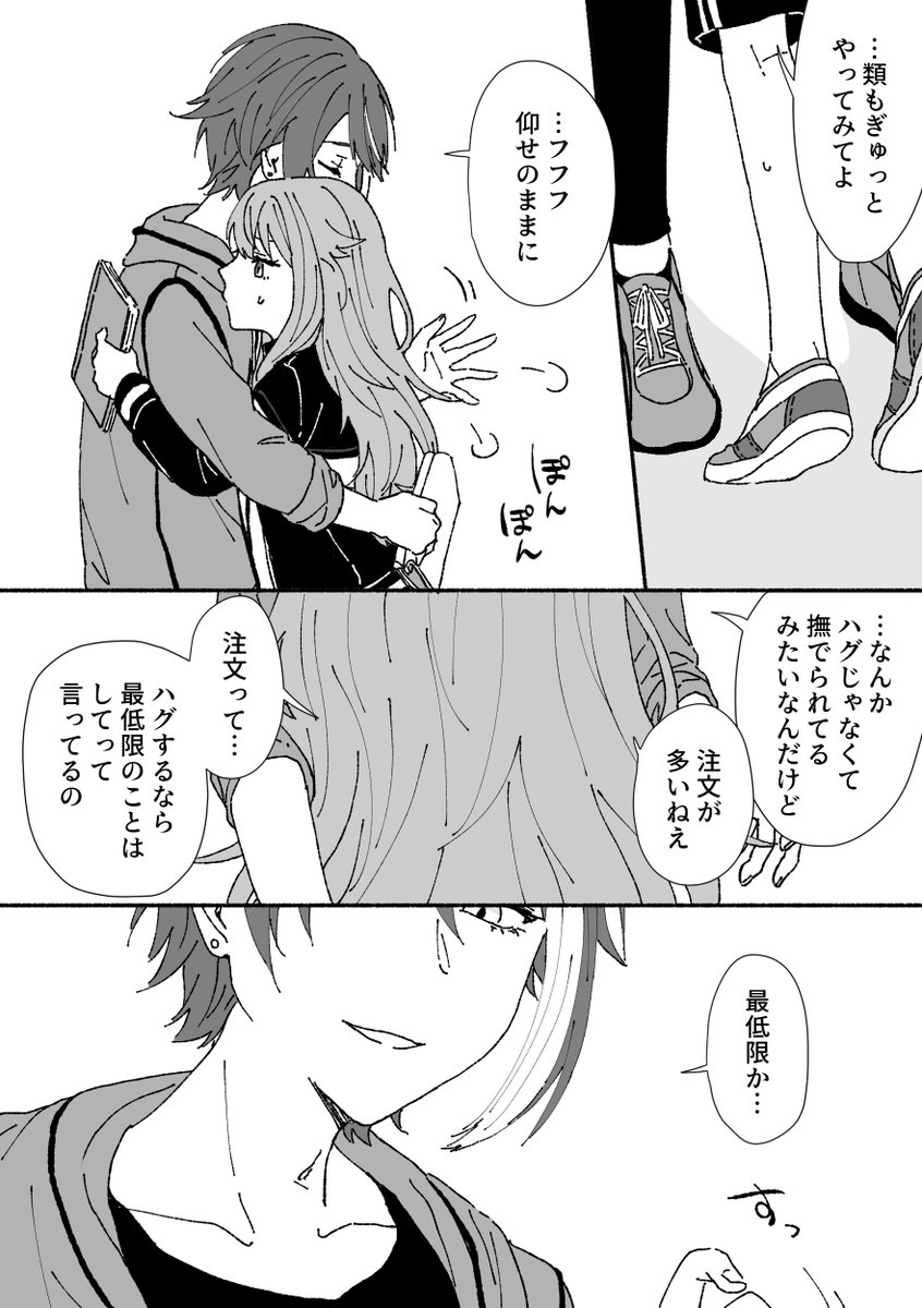 類寧々「#類寧々 」餅ごめの漫画