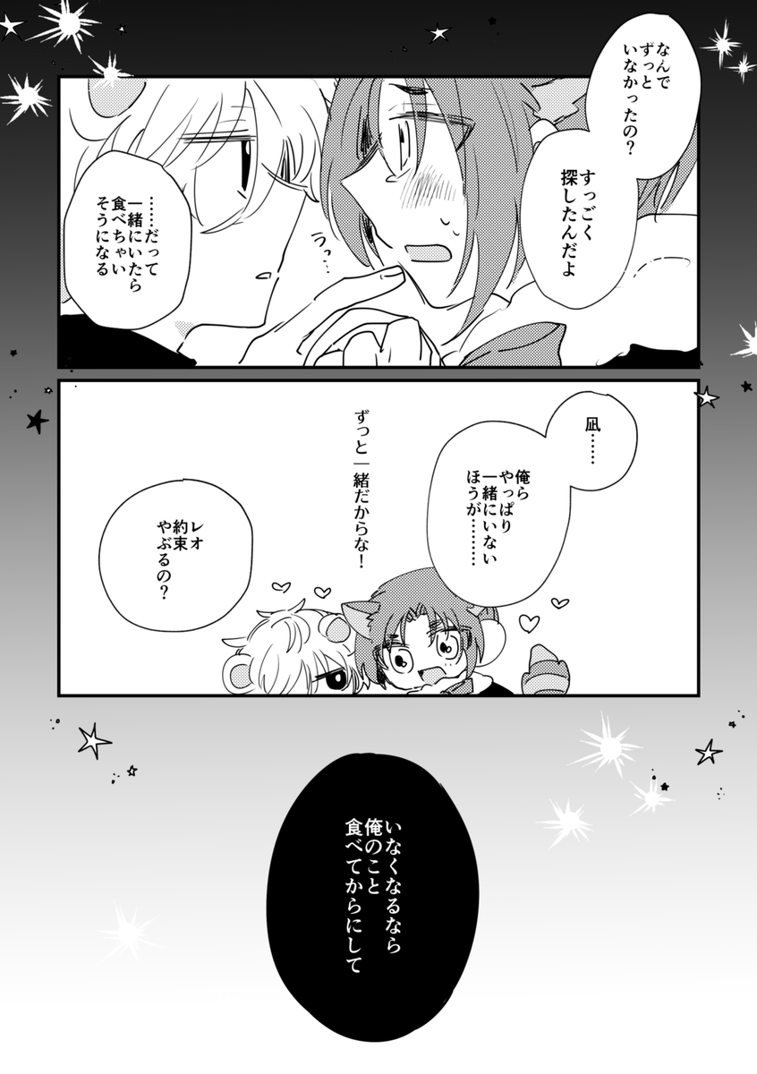 なぎれお「なぎれお / ngro ずっと一緒がいい」くつなの漫画