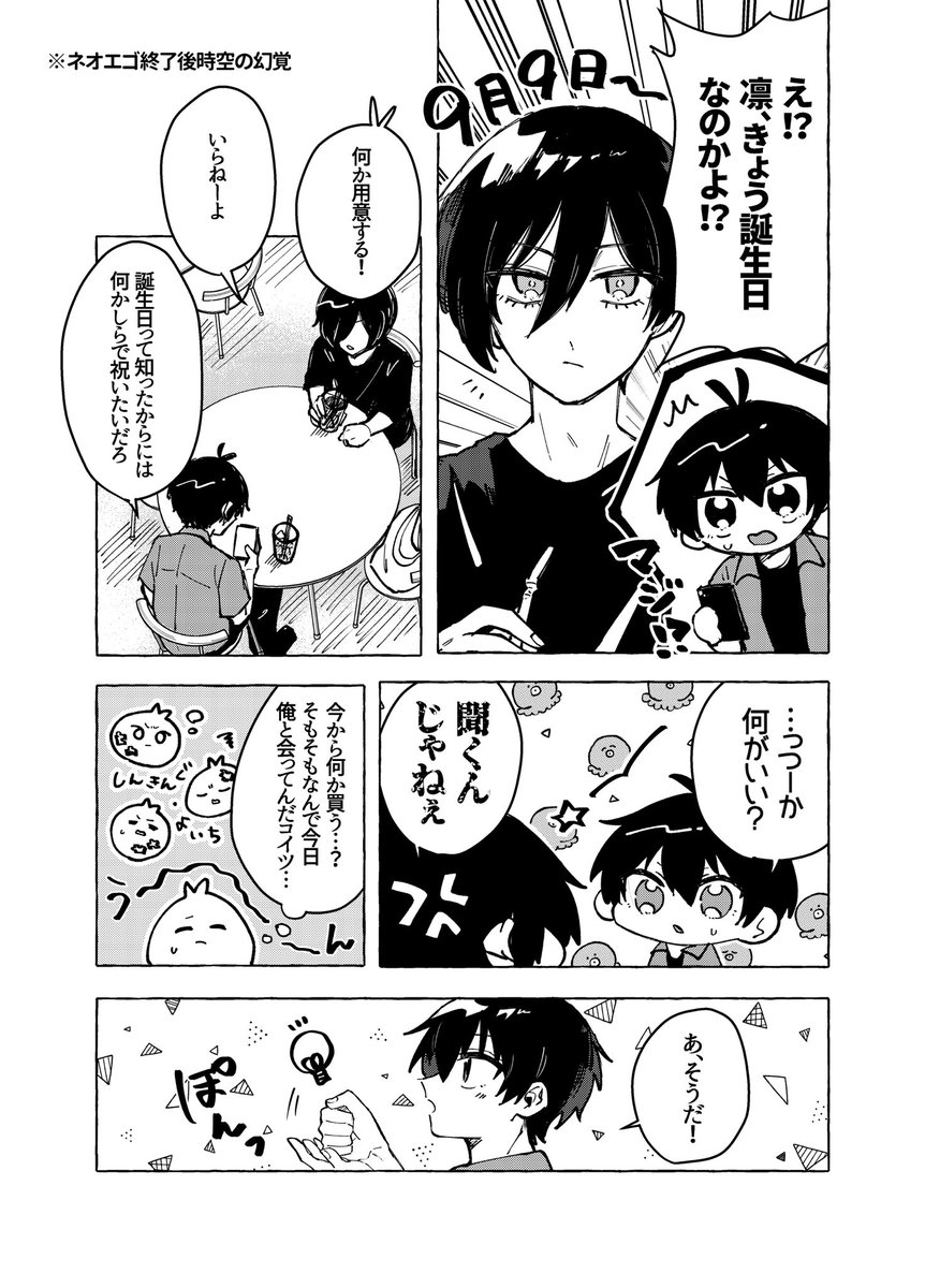 「rnis 」よも木🦖東7G32aの漫画