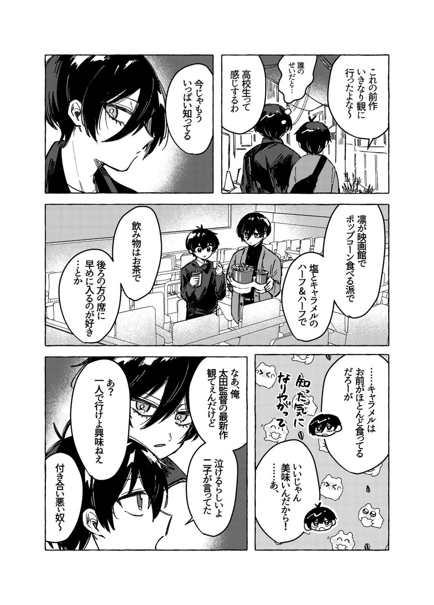 「rnis 」よも木🦖東7G32aの漫画