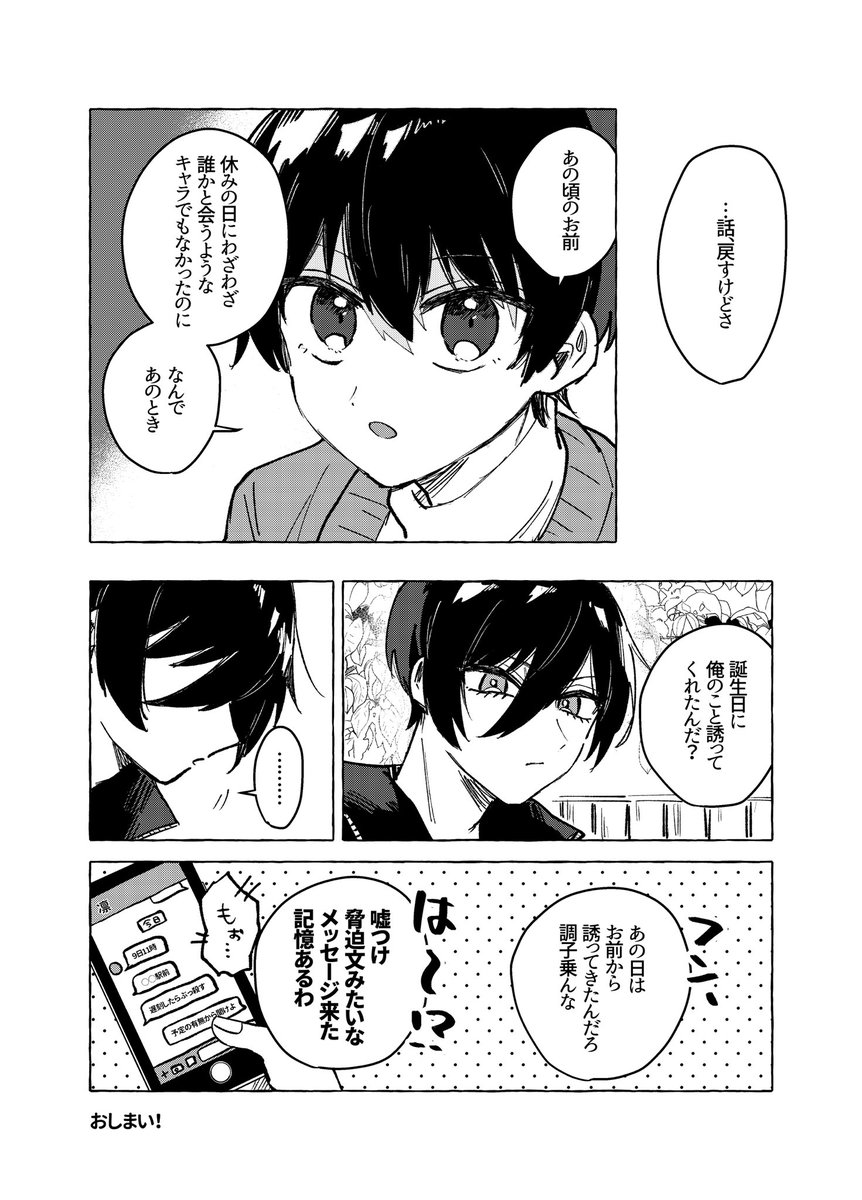 「rnis 」よも木🦖東7G32aの漫画