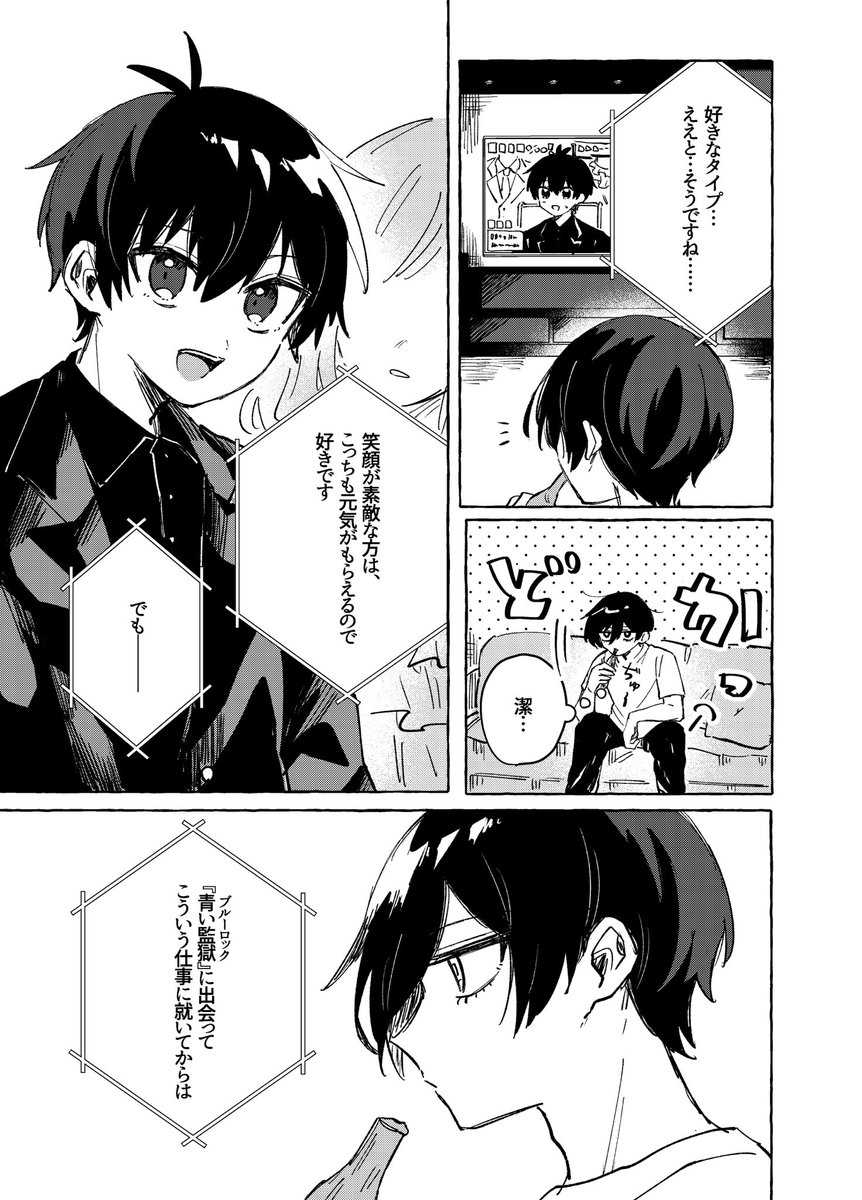 「rnis 」よも木🦖東7G32aの漫画