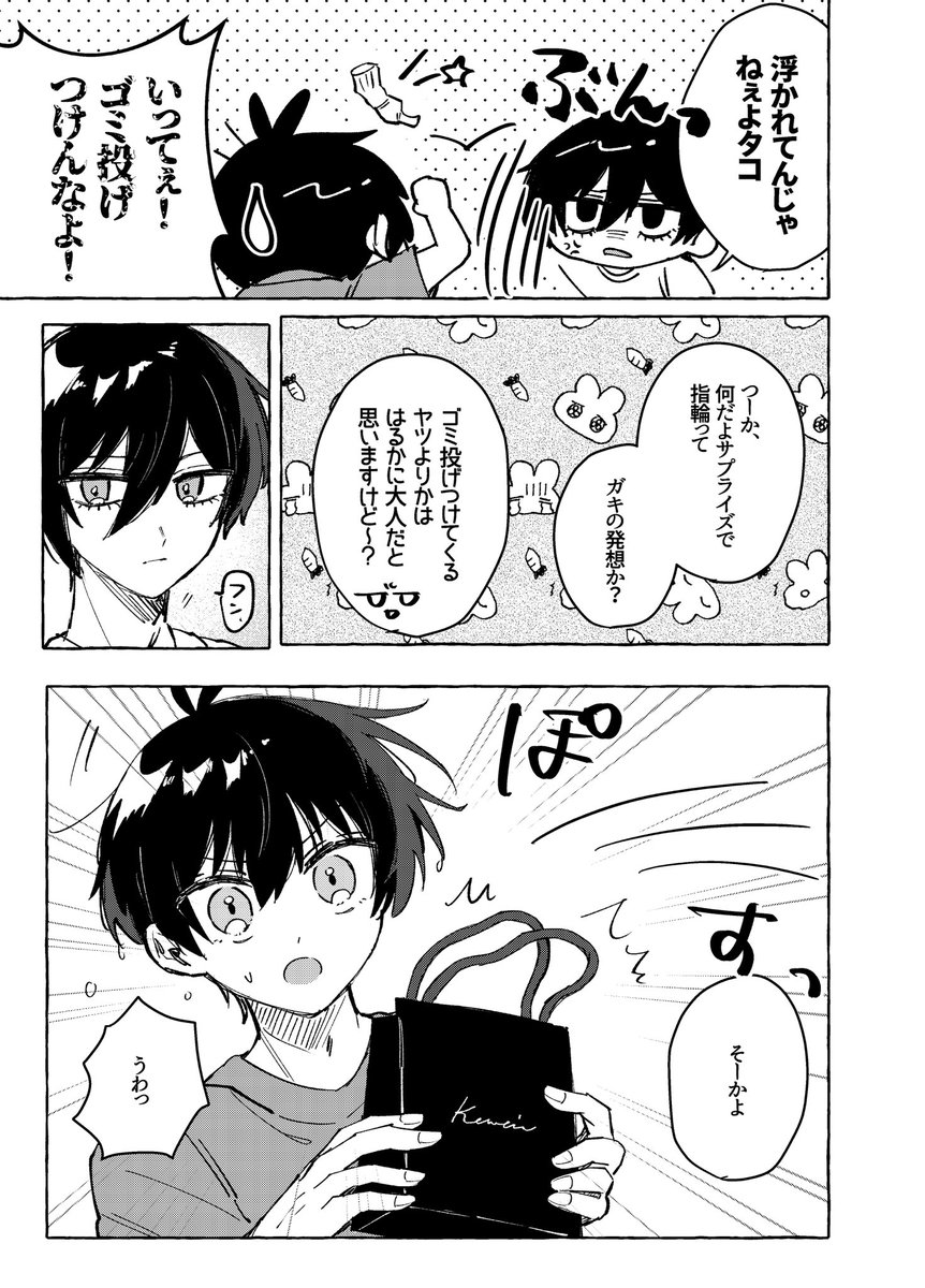 「rnis 」よも木🦖東7G32aの漫画