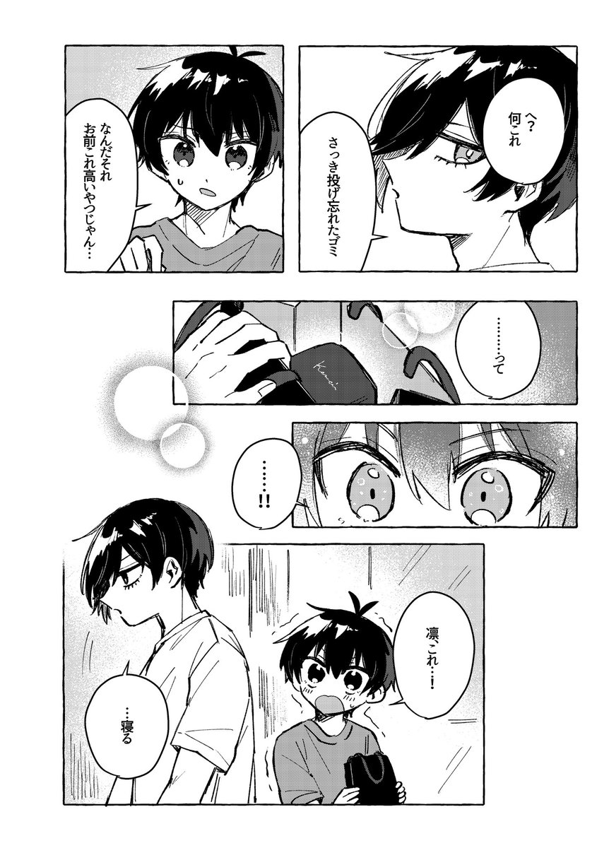 「rnis 」よも木🦖東7G32aの漫画