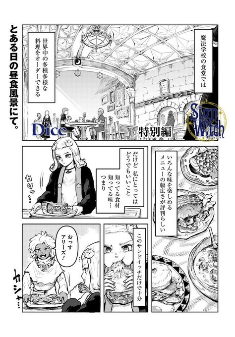 SignWitch-サインウィッチ-』 本日更新🧙‍♂️ \ .. | WebComicアパンダ さんのマンガ | ツイコミ(仮)