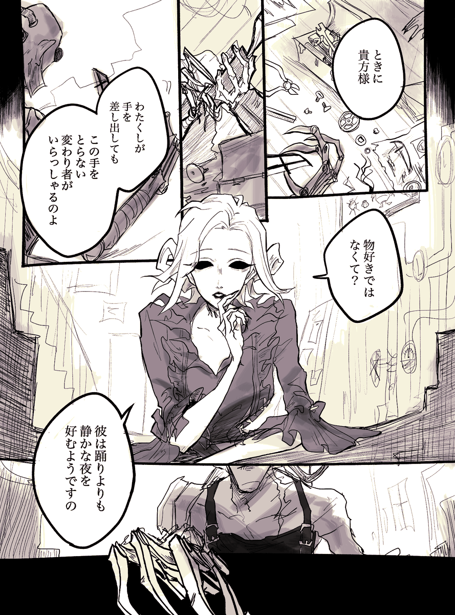 協力狩りのお誘い」マリーとバルク (1/2)」KT61 の漫画