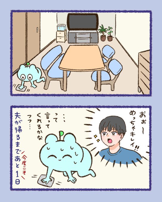 Pの2コマ絵日記 〜夫が帰るまであと1日〜 やっと明日帰ってくる〜！ 凪ぱるこ看護師×漫画家 さんのマンガ ツイコミ仮 