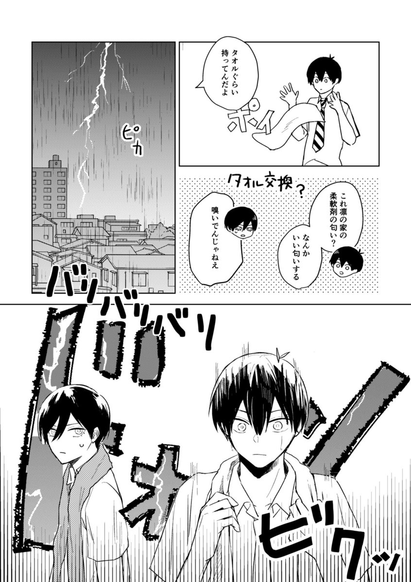 「同い年だと思ってた⚽️仲間が一学年上で衝撃を受けるパラレルrnis(ボツまんが供養)」はなこの漫画