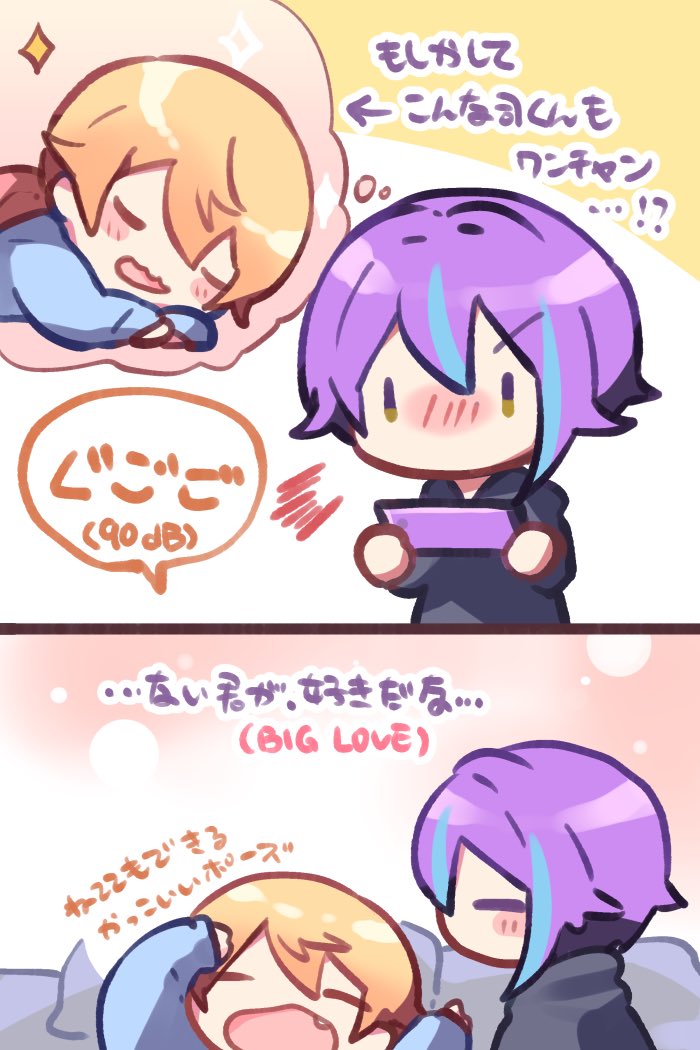 類司「#prsk_BL (類司) 愛しい君の寝顔 」にゃん🍨の漫画