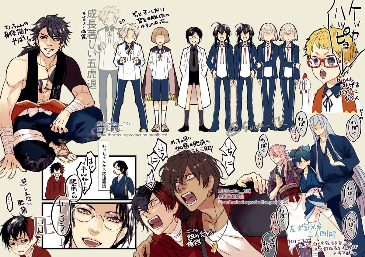 「禺伝みる伊達組 」周防の漫画