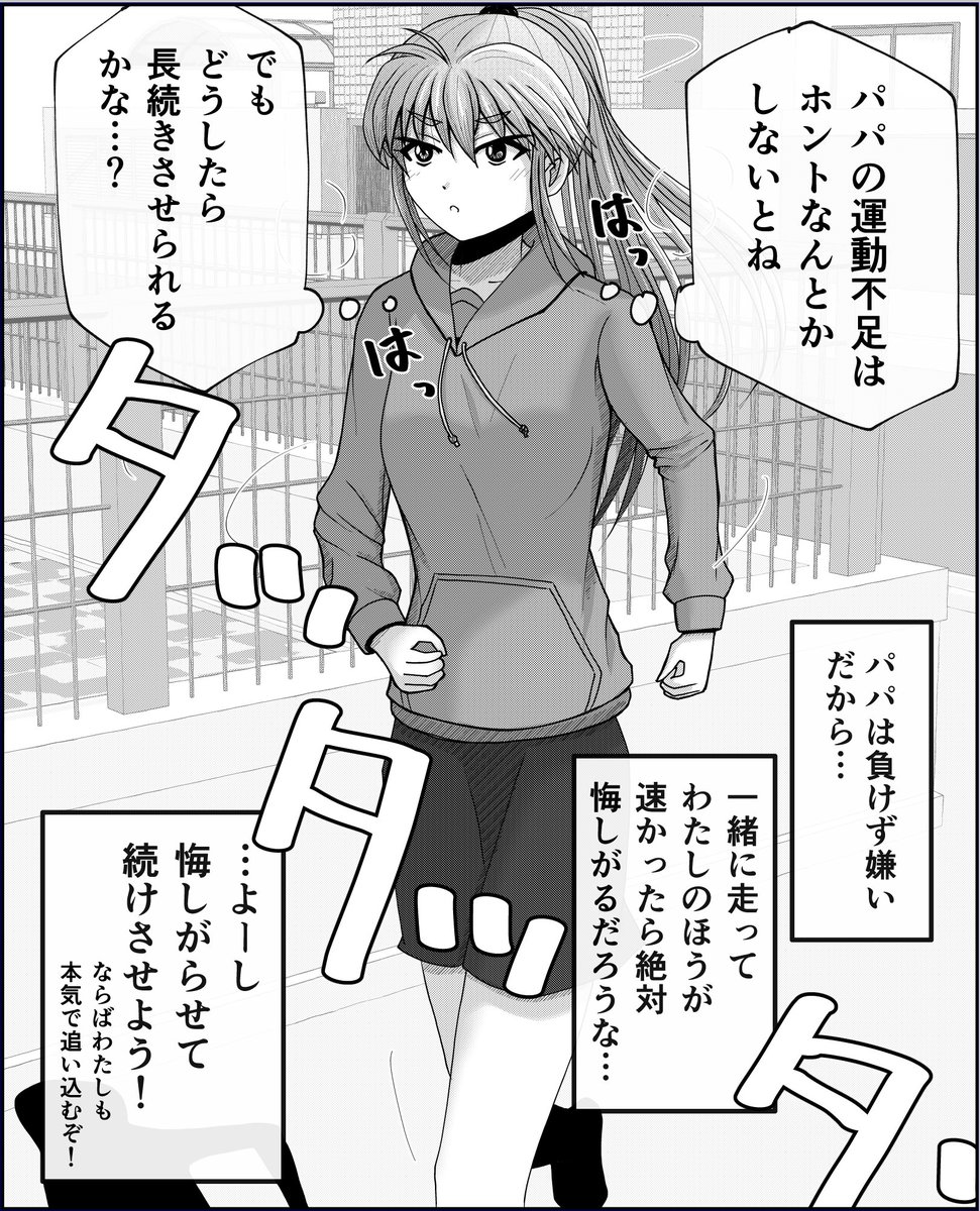 「父と娘の日常。【策士】」こばやし たけしの漫画