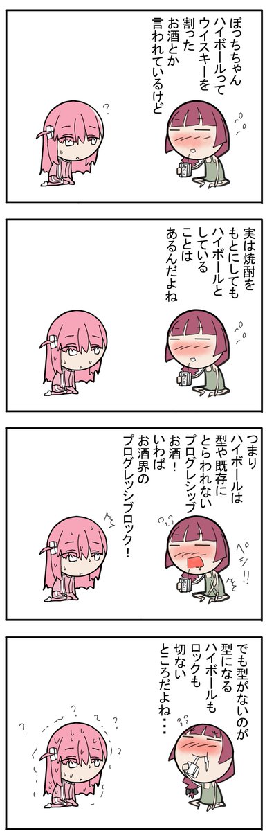廣井きくり「きくりとぼっちちゃん 廣井きくりかく語りき」たいれるの漫画