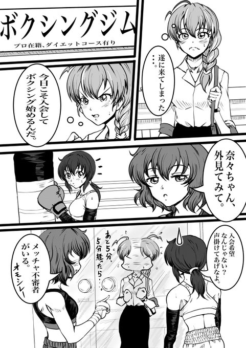 なりきりボクサー、ボクシングジムに行くが入ろうかどうか躊躇う。 | サントス さんのマンガ | ツイコミ(仮)